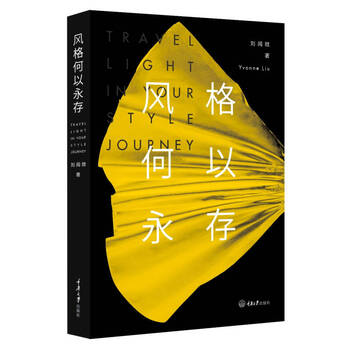 【正版图书】风格何以永存