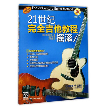 摇滚(附光盘1原版引进)/21世纪完全吉他教程