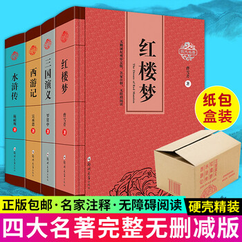四大名著原著青少版无删减全套4册 精装三国演义 红楼梦 水浒传 西游记中国古典文学小说书籍