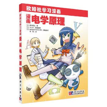 漫画电学原理
