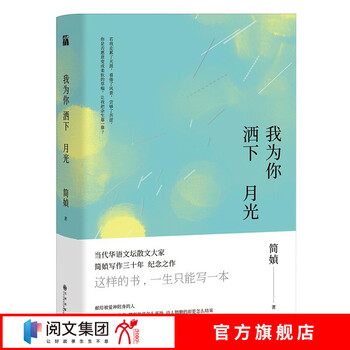 《我为你洒下月光》