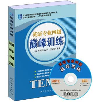 英语专业四级训练 李清华 世界图书出版公司
