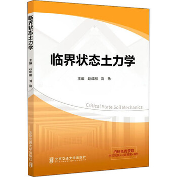 临界状态土力学 图书