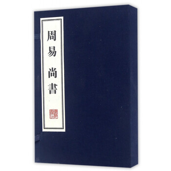周易尚书(上下)(精)