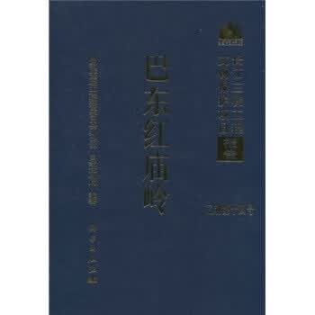 巴东红庙岭