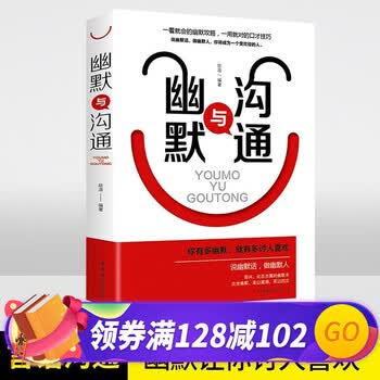 幽默与沟通
