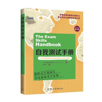自我测试手册9787565729324 斯特拉·科特雷尔中国传媒大学出版社有限责任公司心