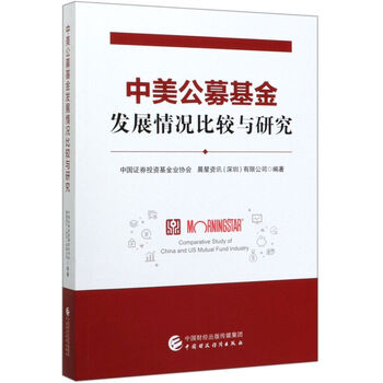 中美公募基金发展情况比较与研究
