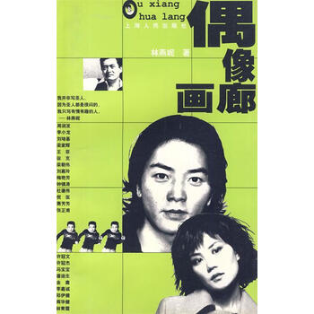 偶像画廊【正版图书，放心下单】