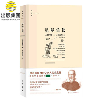 星际信使(精)
