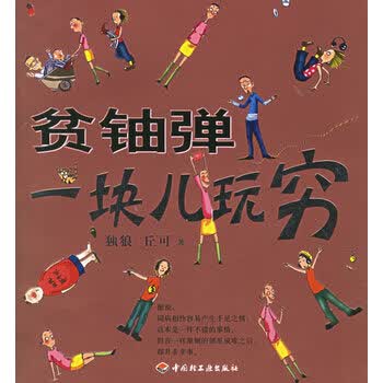 贫铀弹