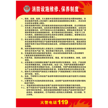 消防安全规章制度牌宣传画挂图消防安全管理人职责贴画覆膜防水贴纸VHT07 VHT07-06 消防设施维修保养制度 100*70厘米 覆膜防水PP贴纸