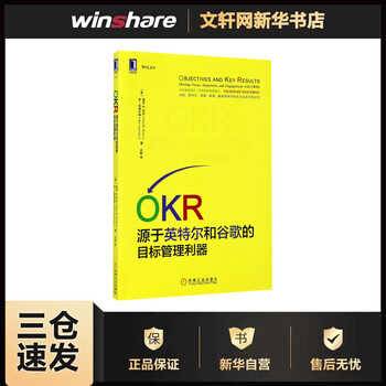 OKR 源于英特尔和谷歌的目标管理利器