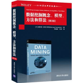 数据挖掘概念、模型、方法和算法（第3版）（国外计算机科学经典教材）