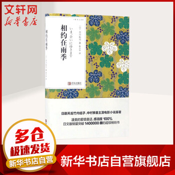 相约在雨季