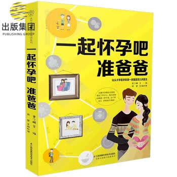 一起怀孕吧准爸爸/亲亲乐读系列