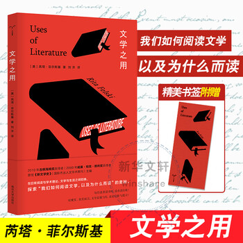 文学之用