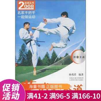 英武跆拳道