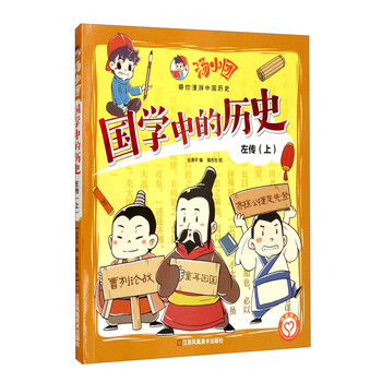 汤小团·国学中的历史·左传·上