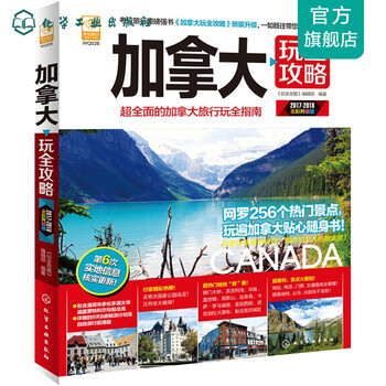 加拿大玩全攻略