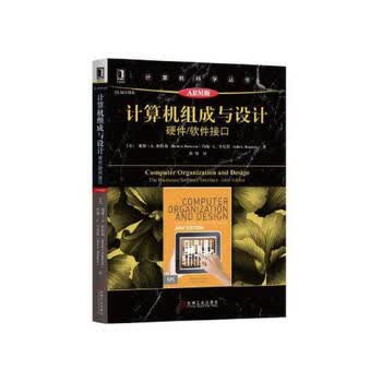 计算机组成与设计-硬件/软件接口(原书第5版)(ARM版)