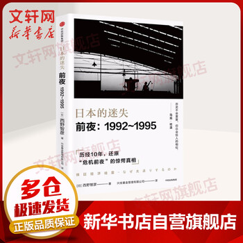 日本的迷失
