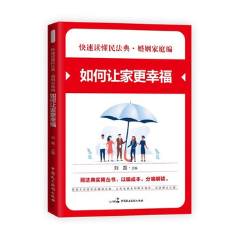 婚姻家庭编——如何让家更幸福