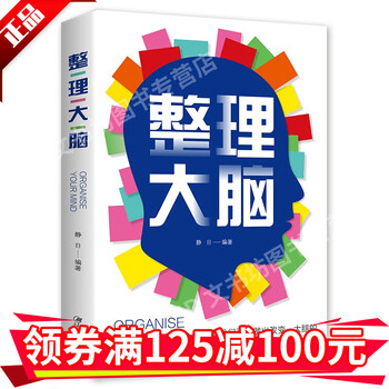 整理大脑静日编著做出改变大脑年龄可以只是数字的叠加益智科普读物青少年书籍