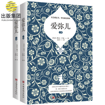 爱弥儿(上下)