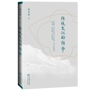 传统文化的精华