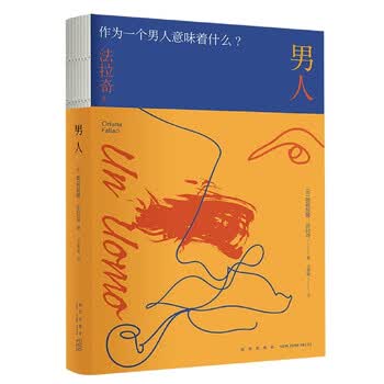 男人(精)