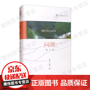 中国国家公园 问源——钱江源