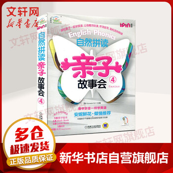 安妮花 自然拼读亲子故事会4