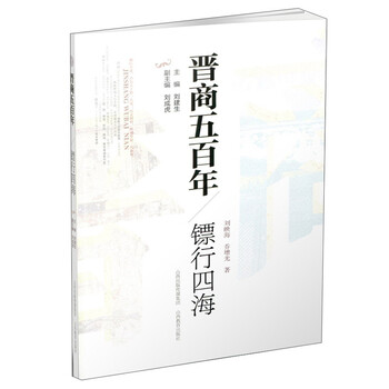 晋商五百年·镖行四海