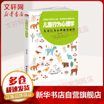 儿童行为心理学