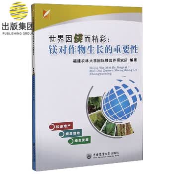 世界因镁而精彩--镁对作物生长的重要性