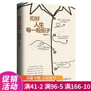 扣好人生每一粒扣子