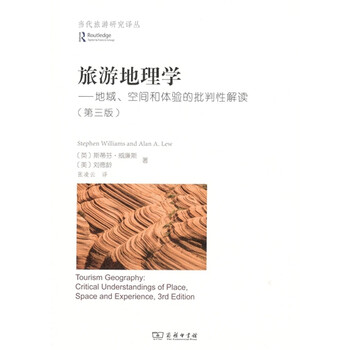 旅游地理学：地域、空间和体验的批判性解读(第三版) 