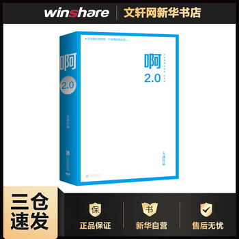 【包邮手账+贴纸】啊2.0 2020大冰的新书 另著好吗好的阿弥陀佛么么哒我不你坏小孩乖摸摸头2.0