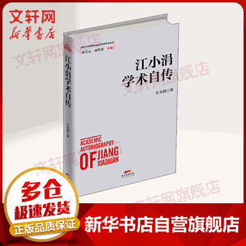 江小涓学术自传