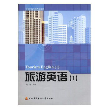 旅游英语:1:1陆瑶等运动/健身9787304057664