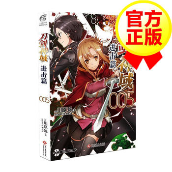 刀剑神域 进击篇5