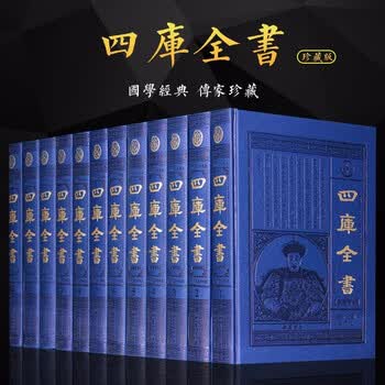 四库全书  (家藏精华版 皮面精装全套12册 )书