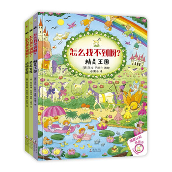 怎么找不到呀(共3册)
