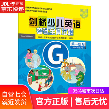 【正版图书】剑桥少儿英语考试全真试题级G试题集 英国剑桥大学考试委员会外语考试部 编 外语教学与研究出版社，剑桥