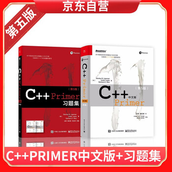 C++primer中文版（第五版） C++ Primer习题集