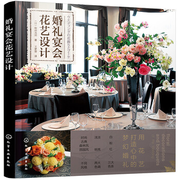 婚礼宴会花艺设计