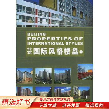 北京国际风格楼盘中英文本1