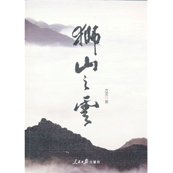 狮山之云