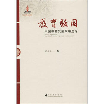教育强国